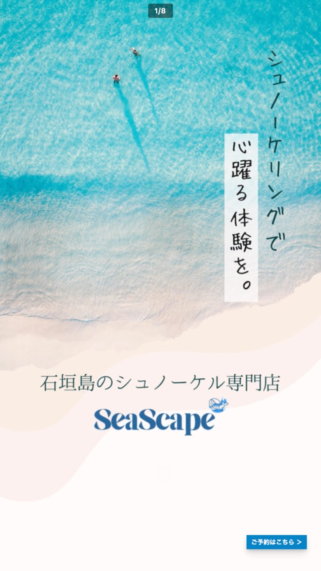 SeaSpace - スワイプ型LPデザインラボ